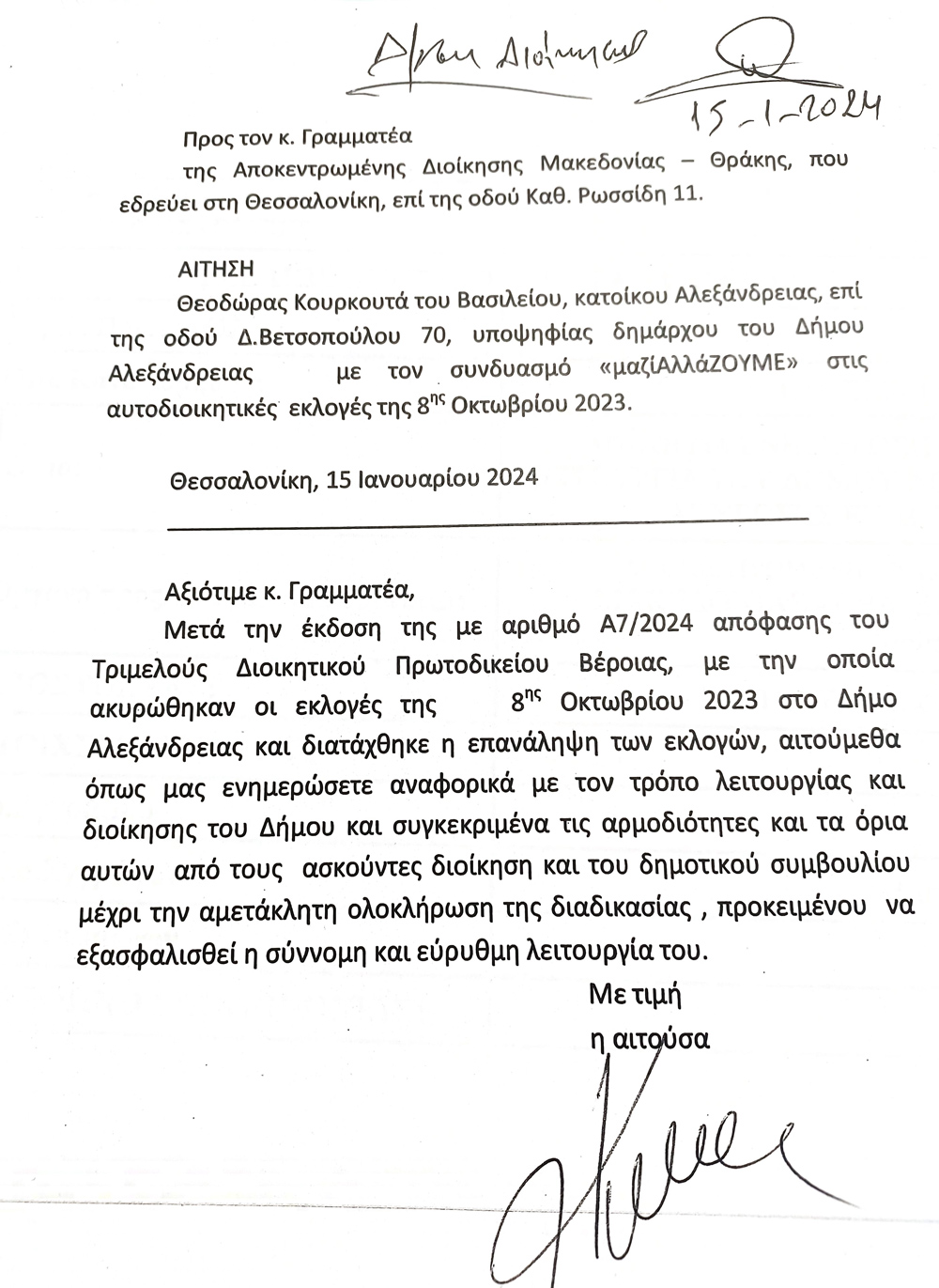 Δώρα: "Για την εύρυθμη λειτουργία του δήμου πρέπει να μάθουμε τις ...