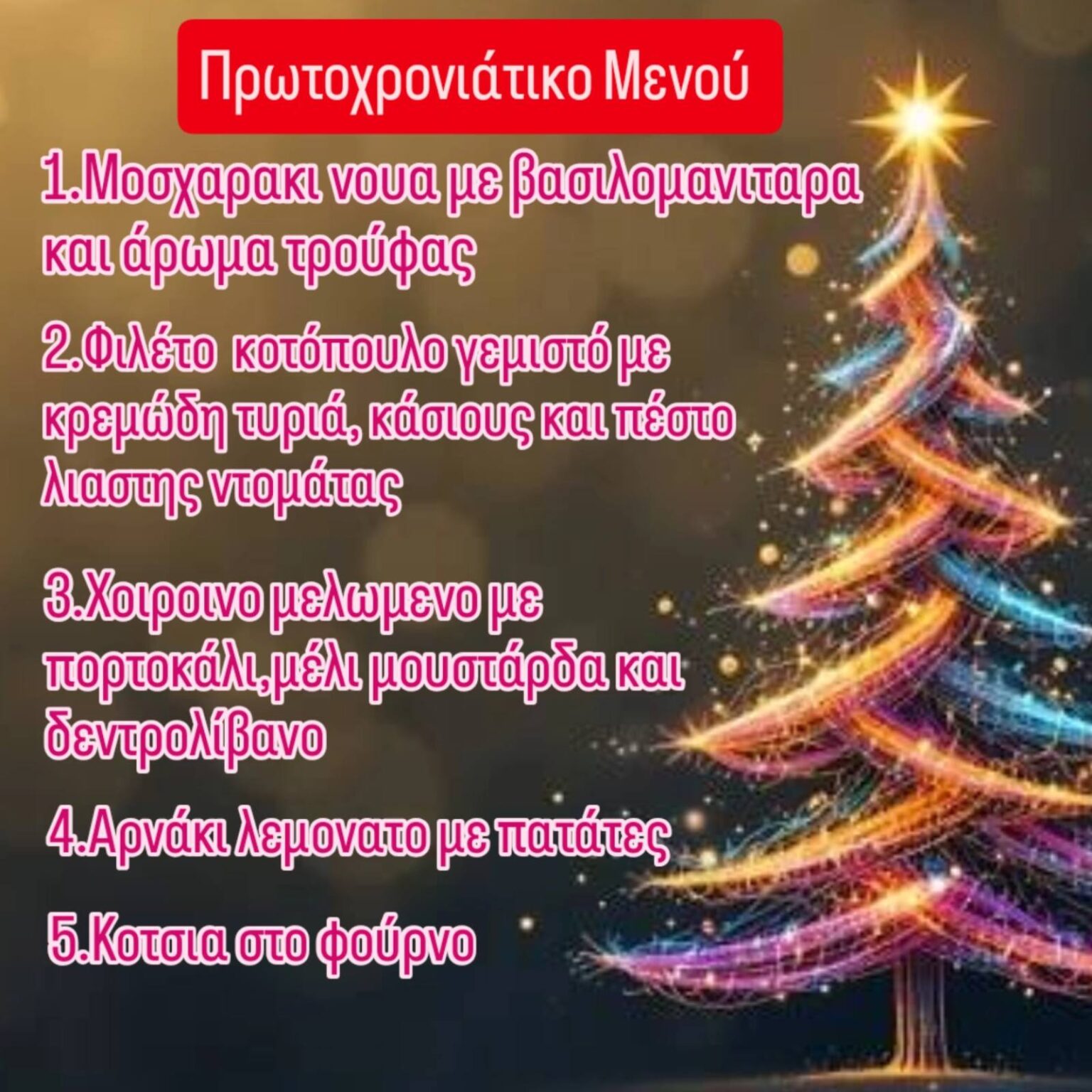 Τα ΕΛΛΗΝΙΚΑ ΜΑΓΕΙΡΕΙΑ μας κάνουν το Πρωτοχρονιάτικο τραπέζι - δείτε το ...