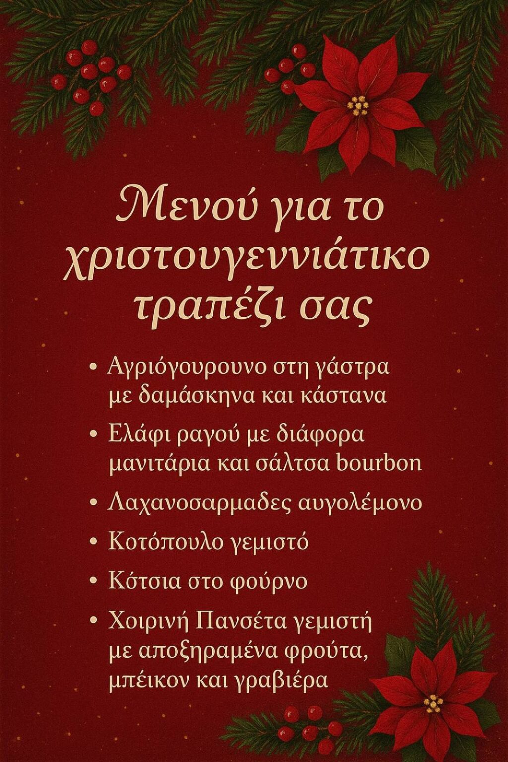 Τα ΕΛΛΗΝΙΚΑ ΜΑΓΕΙΡΕΙΑ σας κάνουν το Χριστουγεννιάτικο τραπέζι - δείτε ...
