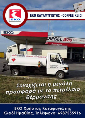 Η Δικτυακή Πύλη της Αλεξάνδρειας Ημαθίας. | Η Καθημερινή σας online ...